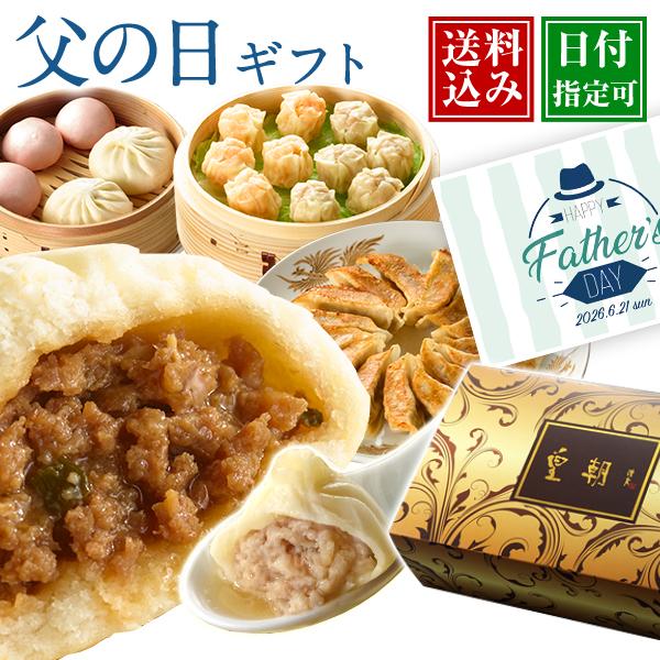 父の日 プレゼント ギフト 50代 60代 70代 80代 食べ物 グルメ 2026 お取り寄せグルメ メッセージカード