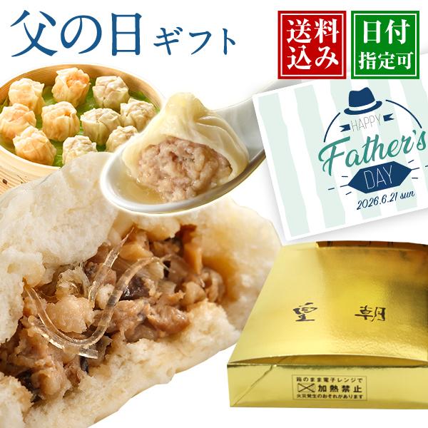 父の日 プレゼント ギフト 50代 60代 70代 80代 食べ物 グルメ 2026 お取り寄せグルメ メッセージカード