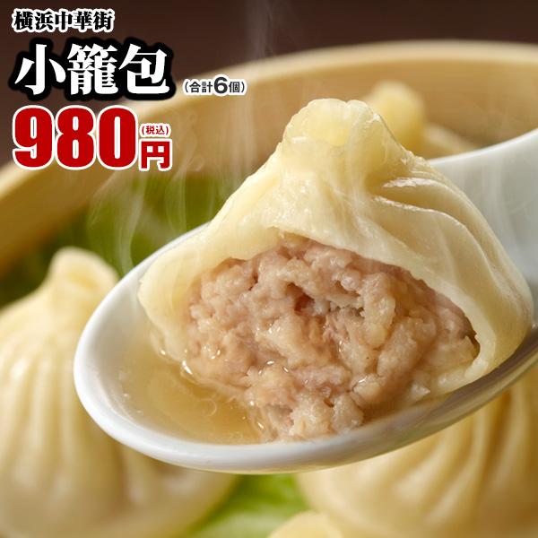 小籠包■賞味期限…冷凍1ヶ月■保存方法：要冷凍（-18度以下）■配送方法：ヤマト運輸　冷凍便■注意：加熱してお召し上がり下さい。輸送上の安全のため冷凍状態にしております。ご家庭でも冷凍で保存してください。