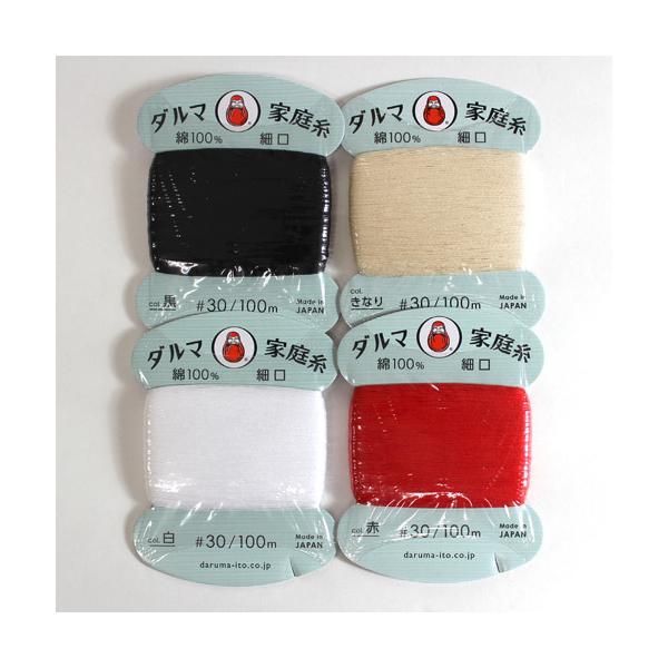 ●内容：30番手100m巻●材質：綿100％●使用針：メリケン針4〜9●生産国：日本コットン素材の生地へのボタン付けなどに。一般補修用に最適な万能糸です。※他の色は別ページに掲載しております。※こちらは20個までのご注文でしたらメール便での...