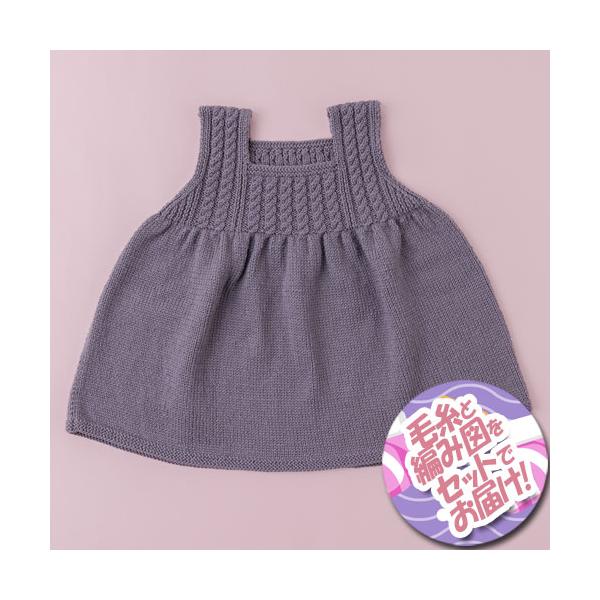 ●セット内容：ロイヤルベビー５玉・編み図※選択肢より色をお選び下さい。●用意するもの：2本棒針　4号、5号、6号●出来上がり寸法：胸囲約　59cm、背肩幅　約22.5cm、着丈　約43cm(キッズサイズ)ロイヤルベビーの特徴●品質構成：ウー...