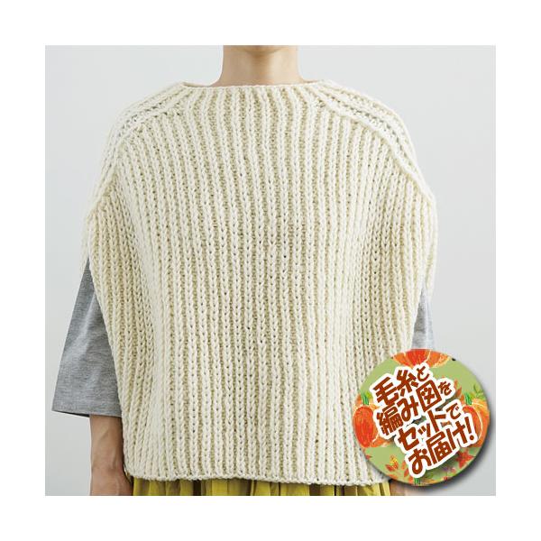 ●セット内容：ウールロービング　９玉・編み図※選択肢より色をお選びください●用意するもの：2本棒針　12号●出来上がり寸法：胸囲　約121cm、着丈　約50.5cm、背肩幅　約60.5cm糸と編み図をセットでお届けいたします。ウールロービン...