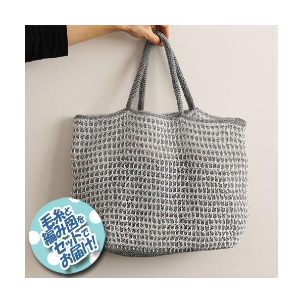 ●セット内容：プラコード3ply　計６玉、編み図※使用玉数は画像をご参照下さい。※２色の糸を使用しますので、選択肢よりそれぞれ色をお選びください。●用意するもの：かぎ針　5/0号  ●出来上がり寸法：幅約43cm、深さ約28cm糸と編み図を...