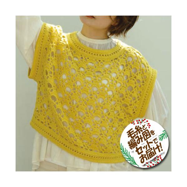 ●セット内容：フローレン９玉、編み図※選択肢より色番号をお選びください。●用意するもの：かぎ針　6/0号●出来上がり寸法：着丈　約49cm、胸囲　約104cm、ゆき丈　約30.5cm糸と編み図をセットでお届けいたします。フローレンは、ウール...