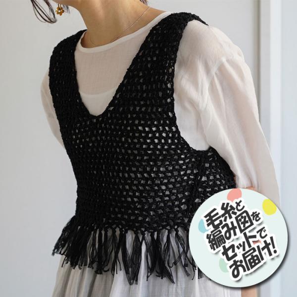 ●セット内容：ラダーテープ３玉、編み図※選択肢より色をお選びください。●用意するもの：かぎ針　10/0号●出来上がり寸法：胸囲約84cm、丈約40cm（フリンジ含まず）、背肩幅約34cm糸と編み図をセットでお届けいたします。裾のフリンジがポ...
