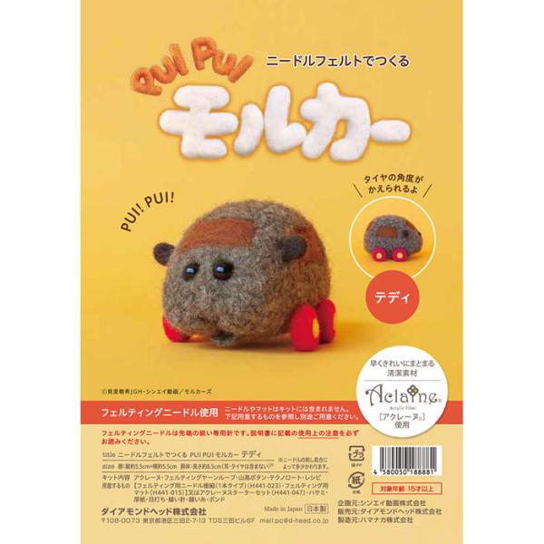 ●キット内容 :アクレーヌ、フェルティングヤーンループ、山高ボタン、テクノロート、レシピ●用意するもの：フェルティング用ニードル極細（H441-023）フェルティング用マット（H441-015）又はミニマムスターターセット（H441-071...