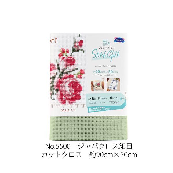 ● 材質： 綿　100％ ● サイズ： 約50cm×90cm巾 1枚入● 打込目数：11カウント/1インチ・約45目/10cm 　　　　　　　※カウント数・目数は目安です。　精細なクロス・ステッチ専用に織られたししゅう布です。しっかりと均一...