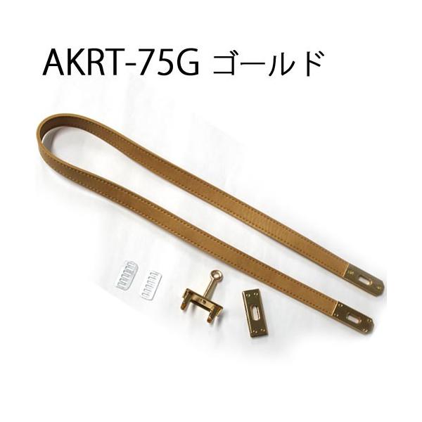 バッグ用の留め具です。選択肢よりテープの色をお選びください。金具色ゴールド（AKRT-75S）を別ページに掲載しています。※こちらの商品はお取り寄せ商品となりますので、お届けまで5営業日前後いただきます。※画像の関係により現物とは色が異なる...