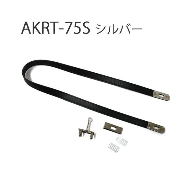 バッグ用の留め具です。選択肢よりテープの色をお選びください。金具色ゴールド（AKRT-75G）を別ページに掲載しています。※こちらの商品はお取り寄せ商品となりますので、お届けまで5営業日前後いただきます。※画像の関係により現物とは色が異なる...