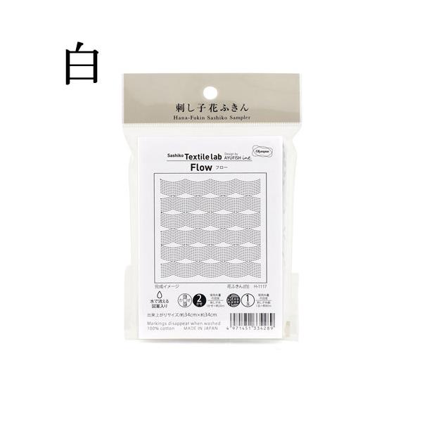 ●内容：晒木綿（白・図案プリント済）　1枚、説明書●用意するもの：刺し子糸、刺し子針、縫い糸、縫い針、はさみ、アイロン、定規●完成サイズ：約縦34cm×横34cm●生産国：日本水で消える図案がプリント済の花ふきん布パックです。糸がセットされ...