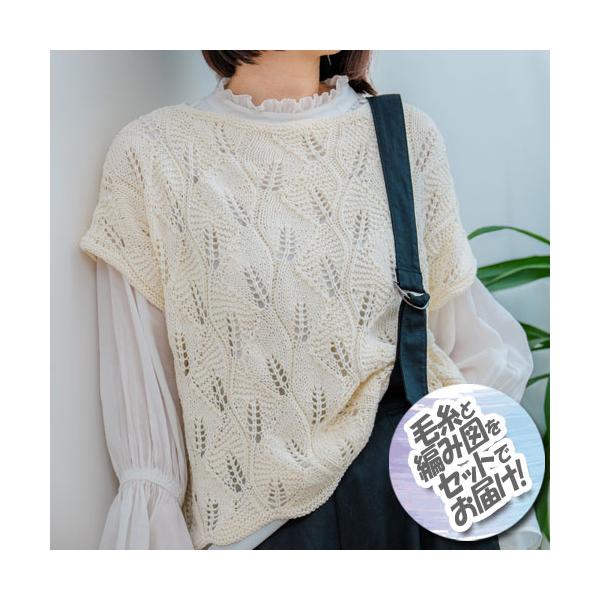 ●セット内容：カポックコットン10玉・編み図※選択肢より色をお選び下さい●用意するもの：2本針　6号、特長4本針　6号●出来上がり寸法：身幅約61.5cm、着丈約51.5cm糸と編み図をセットでお届けいたします。カポックコットンは、SDGs...