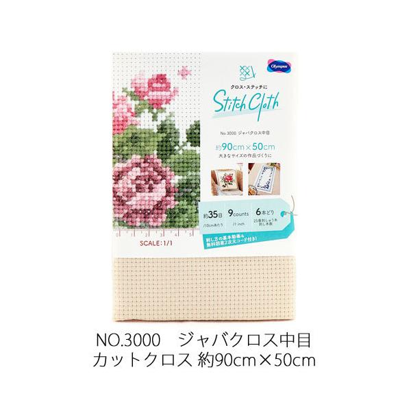 ● 材質： 綿　100％ ● サイズ： 約50cm×90cm巾 1枚入● 打込目数：9カウント/1インチ・約35目/10cm　　　　　　　※カウント数・目数は目安です。　精細なクロス・ステッチ専用に織られたししゅう布です。しっかりと均一に織...