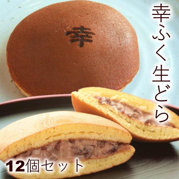 名称:生どら内容量：12個原材料：砂糖(国内製造)、卵、小豆、小麦粉、乳を主原料とする食品、水あめ、蜂蜜、食用植物油脂、寒天、うるち米、もち粉、食塩／トレハロース、膨張剤、乳化剤、加工澱粉、増粘多糖類、香料(一部に卵・小麦・乳成分・大豆を含...