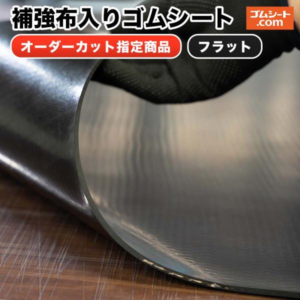 しっかりとした布（合成繊維）入りで、耐破断性に優れる