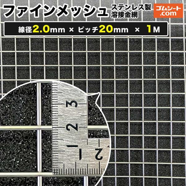 ●商品名…ファインメッシュ(ステンレス製溶接金網)●重量…およそ2.6kg程度(幅1000mm×長さ1000mmあたり)●材質…ステンレス製(SUS304)●線径…2mm●ピッチ…20mm＊ファインメッシュの寸法違いは同梱可ですが、他の商品...