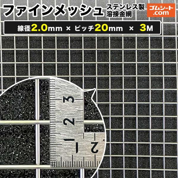 ●商品名…ファインメッシュ(ステンレス製溶接金網)●重量…およそ2.6kg程度(幅1000mm×長さ1000mmあたり)●材質…ステンレス製(SUS304)●線径…2mm●ピッチ…20mm＊ファインメッシュの寸法違いは同梱可ですが、他の商品...