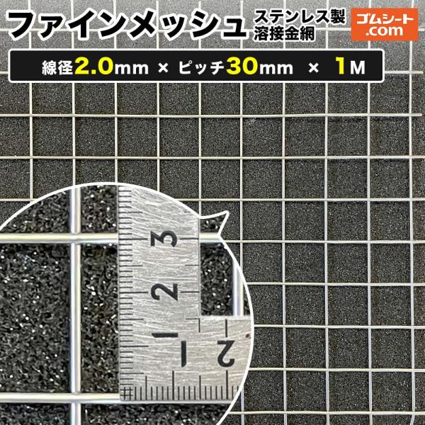 ●商品名…ファインメッシュ(ステンレス製溶接金網)●重量…およそ1.85kg程度(幅1000mm×長さ1000mmあたり)●材質…ステンレス製(SUS304)●線径…2mm●ピッチ…30mm＊ファインメッシュの寸法違いは同梱可ですが、他の商...