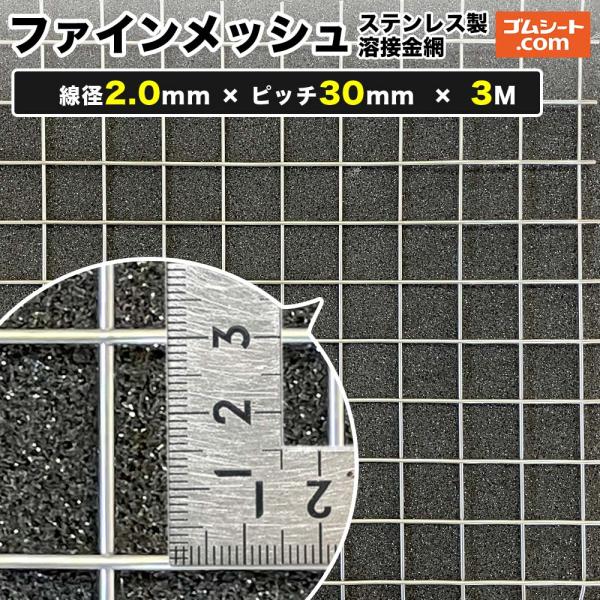 ●商品名…ファインメッシュ(ステンレス製溶接金網)●重量…およそ1.85kg程度(幅1000mm×長さ1000mmあたり)●材質…ステンレス製(SUS304)●線径…2mm●ピッチ…30mm＊ファインメッシュの寸法違いは同梱可ですが、他の商...