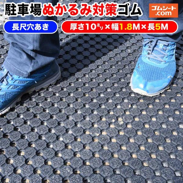 駐車場ぬかるみ対策ゴムは、未舗装の駐車場に敷くだけでぬかるみ対策になる画期的なゴムシートです。全面に穴と溝があるので雨水がゴムシートに留まらず地面に流れやすいので、敷く前と比較して排水が大きく変わることもありません。舗装工事より安価で、スピ...