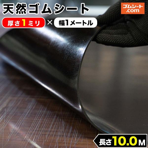 一番人気、迷ったらコレ！天然ゴムシートは、ゴムシートドットコムで最もご注文数と出荷量の多いゴムシートです。厚み、幅のバリエーション共に多く、防振ゴム・防音ゴム・現場養生材・敷ゴム・滑り止めなど様々な用途に使える安価なゴムシートです。●用途…...