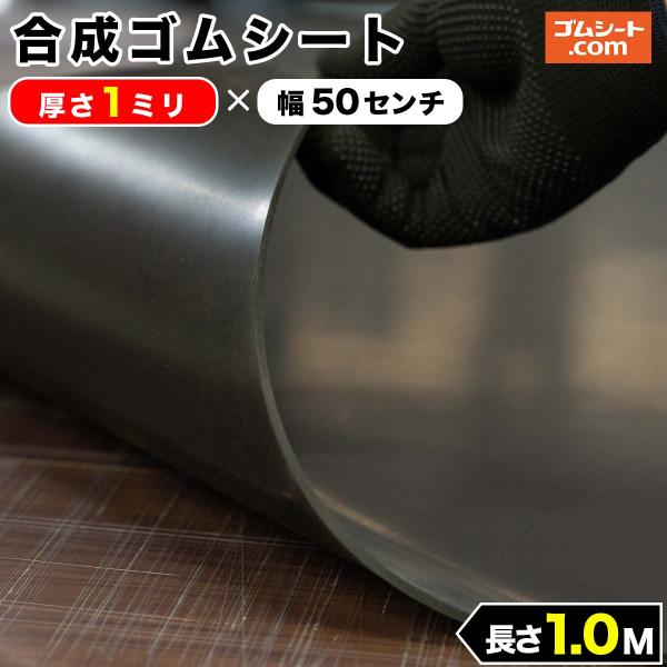耐候性、耐熱性、耐薬品性、耐油性、難燃性などに優れたバランスの良いゴムシート。屋上防水シート、太陽光パネルの架台部材、各種パッキン材などにオススメです。●用途…防水シート、太陽光パネルの架台部材、各種パッキン●重量…厚み1mm×幅0.5M×...