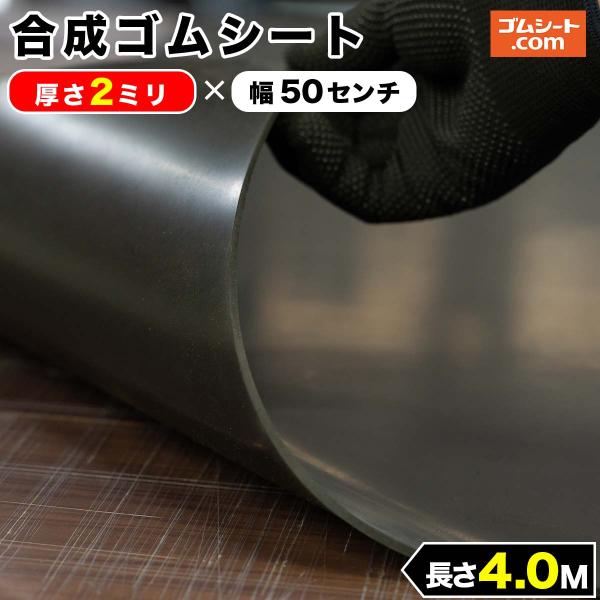 耐候性、耐熱性、耐薬品性、耐油性、難燃性などに優れたバランスの良いゴムシート。屋上防水シート、太陽光パネルの架台部材、各種パッキン材などにオススメです。●用途…防水シート、太陽光パネルの架台部材、各種パッキン●重量…厚み2mm×幅0.5M×...