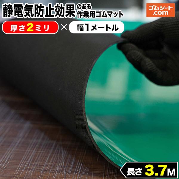 作業台や床に敷いて静電気の発生を抑えることで製品を守ったり埃の付着を防ぐ効果があります。汚れのふき取りもしやすい仕上げになっています。市販のアース線をご使用ください。（付属していません）●用途…作業台マット、床マット●重量…厚み2mm×幅1...