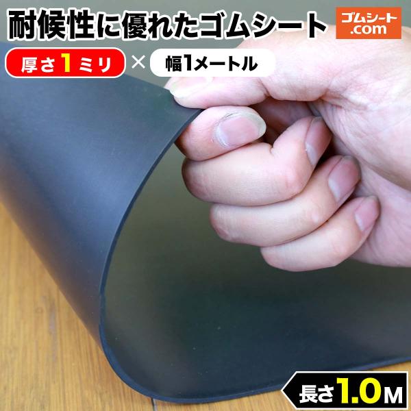 耐候性に優れたゴムシートは、窓枠パッキンや水栓パッキンなど水まわりや直射日光があたる場所で性能を発揮します。屋外で長持ちすることから土木建築資材としても使われています。オーダーカットで形・厚み・サイズなど自由自在に加工できますので、ぜひお問...