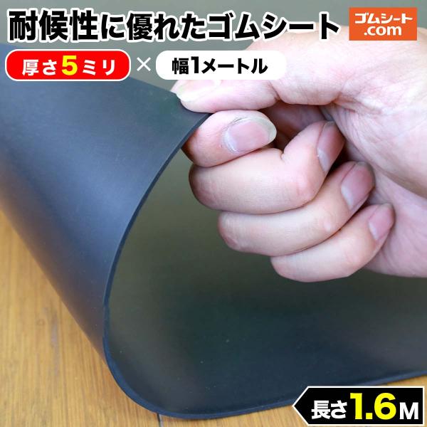 耐候性に優れたゴムシートは、窓枠パッキンや水栓パッキンなど水まわりや直射日光があたる場所で性能を発揮します。屋外で長持ちすることから土木建築資材としても使われています。オーダーカットで形・厚み・サイズなど自由自在に加工できますので、ぜひお問...