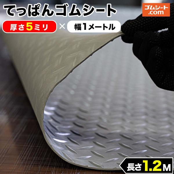 珍しい縞板模様付です。全方向に対しての滑り止め効果に優れ、何よりも見慣れた縞板模様が工事現場の安全対策を強調し、滑り止めの注意を喚起する効果が高いです。もちろんゴムマットとしての養生効果も充分にあります。記載の厚さは総厚なのでご注意ください...