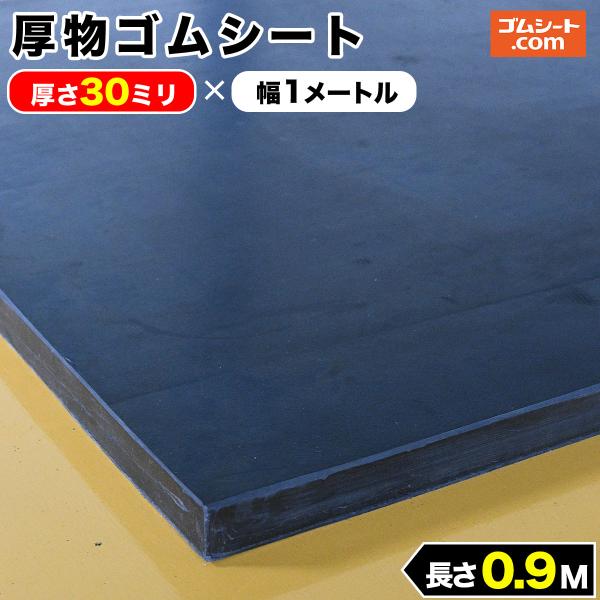 厚物ゴムシートは、ゴムシート.comが取り扱うゴムシートのなかでも15mm以上のしっかりとした厚みのある商品です。最大の特徴は厚みを活かした、角棒状、ブロック状の加工です。・作業台や機材の高さを調整するかさ上げ(底上げ)・高くて上がりきるに...