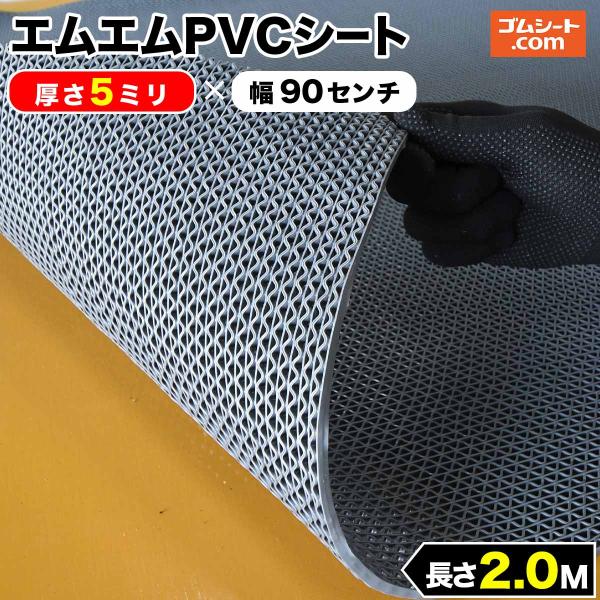 エムエムPVCシートは、網目状の養生用シートです。網目ならではの排水性と通気性で、道路側溝の排水性を損なわず、ケガの防止やゴミの落下、車輪のハマり込み対策になることからグレーチングのカバーとして人気のあるアイテムです。●用途…グレーチング保...