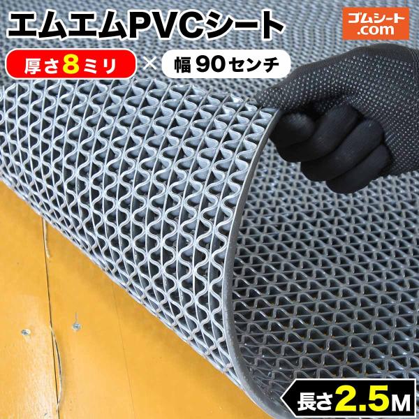 エムエムPVCシートは、網目状の養生用シートです。網目ならではの排水性と通気性で、道路側溝の排水性を損なわず、ケガの防止やゴミの落下、車輪のハマり込み対策になることからグレーチングのカバーとして人気のあるアイテムです。●用途…グレーチング保...