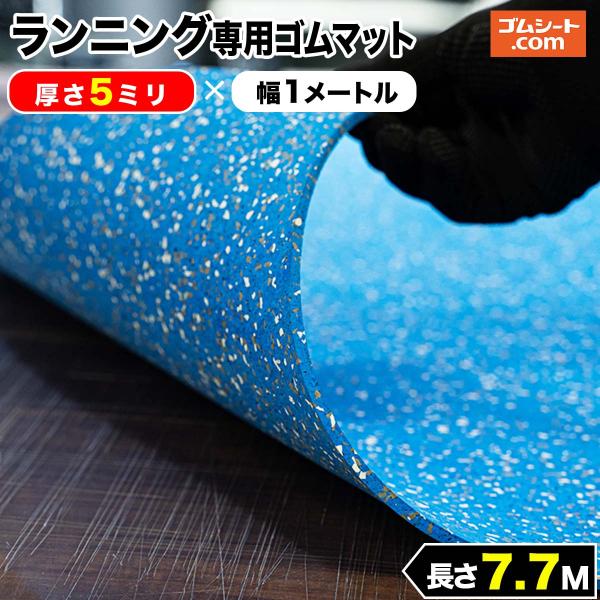 ランニング専用マットですが、歩行路としても最適です。ゴムチップを固めた表面が足腰の負担を軽減、泥はね防止や滑り止めにも効果があります。質感はほとんど同じですが、黒チップはリサイクル材を多く使っているため安価です。●用途…全天候型トラックをイ...