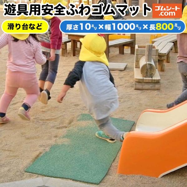 「鉄棒の下に何か敷きたい！」という、こども園の先生のご希望から企画しました。鉄棒や滑り台など園児が遊ぶ大きな遊具では、たくさんの園児が何度も遊ぶことでよく踏む場所の土や砂がなくなり、地面が固く凹んでいきます。幼稚園・保育園・こども園の先生は...