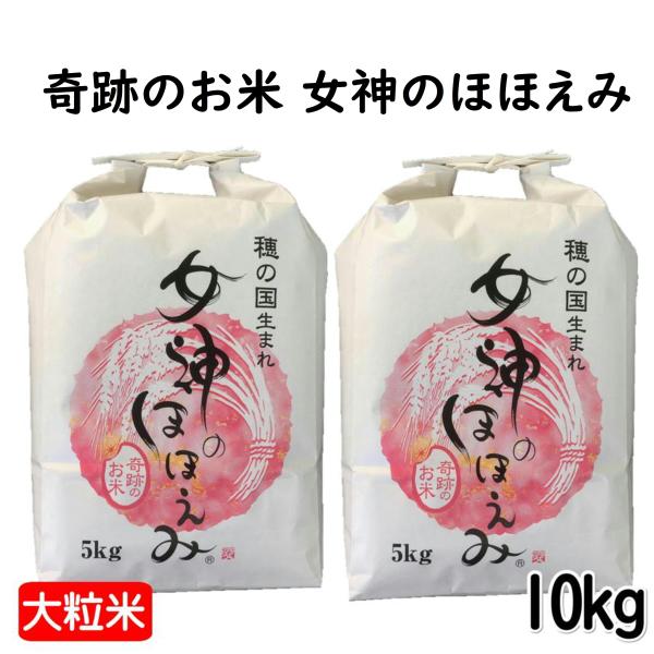 【発売日：2026年04月03日】「第19回あなたが選ぶ日本一おいしい米コンテスト」のネクスト部門において、女神のほほえみ(豊橋1号)が優秀金賞受賞を受賞しました。「女神のほほえみ」は「いのちの壱」の田んぼで発見された大粒のお米です。冷めて...