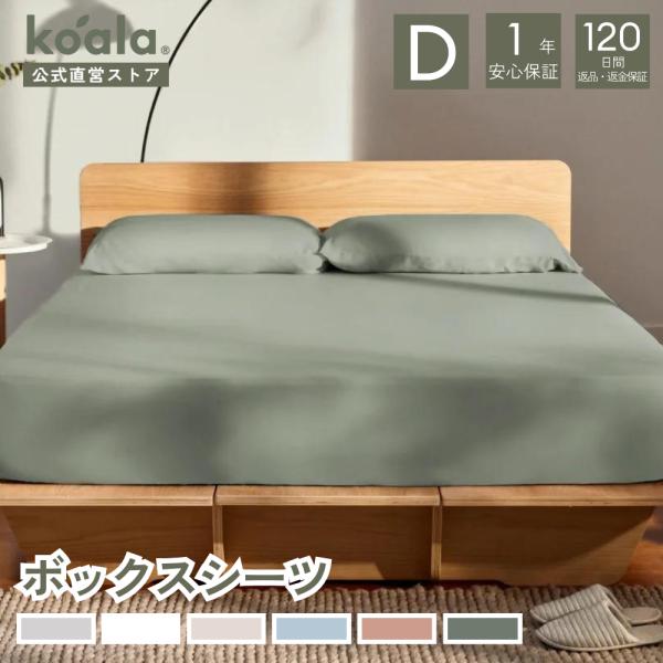 検索:ボックスシーツ ダブル グリーン 緑 テンセル リヨセル シルク コアラマットレス シーツ カバー マットレス シーツカバー マットレスカバー ベッドカバー 肌ざわり 肌触り ツイル織り koala 6色展開 オリジナルコアラマットレ...