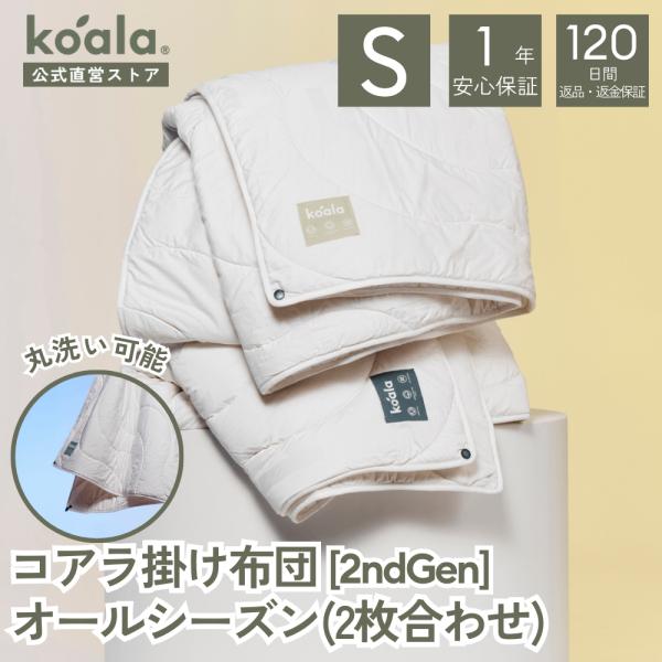 検索：オールシーズン コアラ掛け布団 軽量 futon single size 150 210 掛け布団 布団 シングルサイズ 布団 オリジナルコアラマットレス 掛け布団 シングル 掛け布団 洗濯可能 返品 コアラ 布団 koala マット...