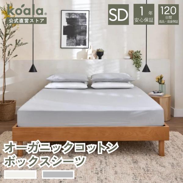 検索:シーツ セミダブル 100% オーガニックコットン オーガニックコットンボックスシーツ ボックスシーツ コットン グレー グレイ フォギーグレー foggy gray オーガニック 高さ40cm マットレスカバー マットレス ベッド ...