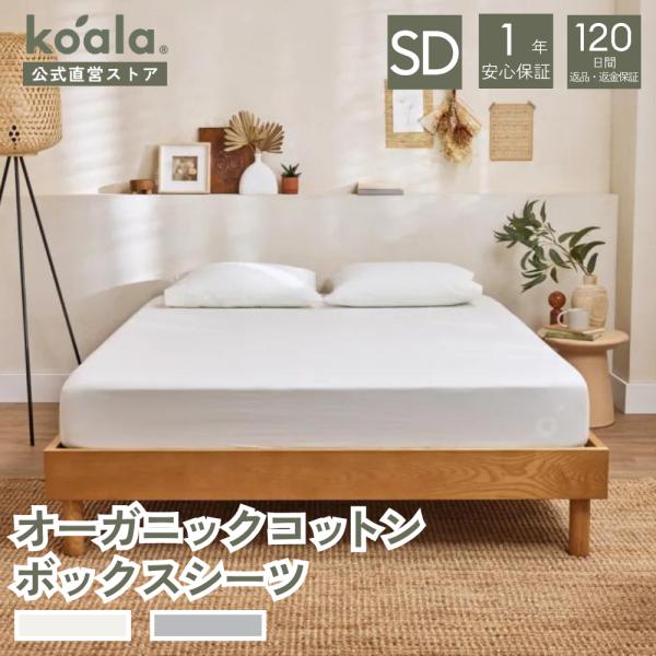 検索:シーツ セミダブル 100% オーガニックコットン オーガニックコットンボックスシーツ ボックスシーツ コットン ホワイト 白 コットンホワイト オーガニック 高さ40cm マットレスカバー マットレス ベッド ベッドシーツ 吸湿性 ...