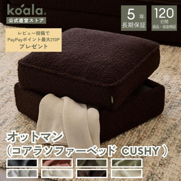 検索: オットマン ソファー ソファーベット 椅子 カウチ 引っ越し 寝具 家具 新生活 人気 おすすめ 送料無料 寝心地 熟睡 民泊 シェアハウス ゲストハウス 社宅 寮 プレゼント シンプル 小物入れ 収納 ファブリック リビング 寝室...