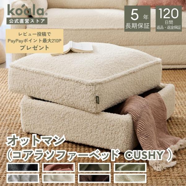 検索: オットマン ソファー ソファーベット 椅子 カウチ 引っ越し 寝具 家具 新生活 人気 おすすめ 送料無料 寝心地 熟睡 民泊 シェアハウス ゲストハウス 社宅 寮 プレゼント シンプル 小物入れ 収納 ファブリック リビング 寝室...