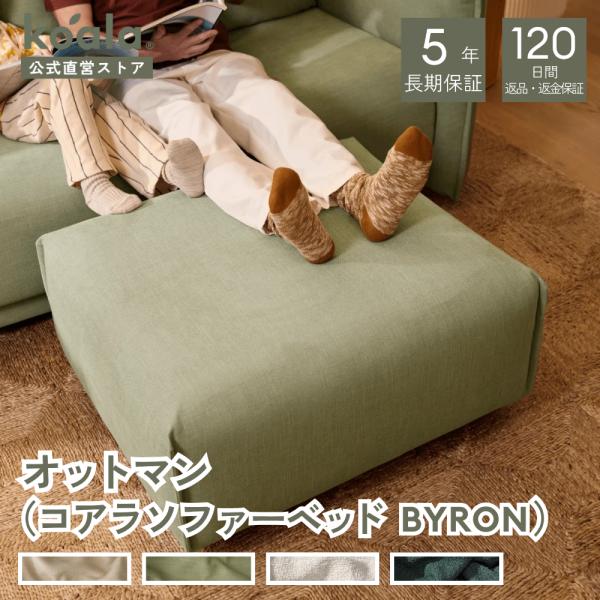 検索: オットマン ソファー ソファーベット 椅子 カウチ 引っ越し 寝具 家具 新生活 人気 おすすめ 送料無料 寝心地 熟睡 民泊 シェアハウス ゲストハウス 社宅 寮 プレゼント シンプル ファブリック リビング 寝室 ベットルーム ...