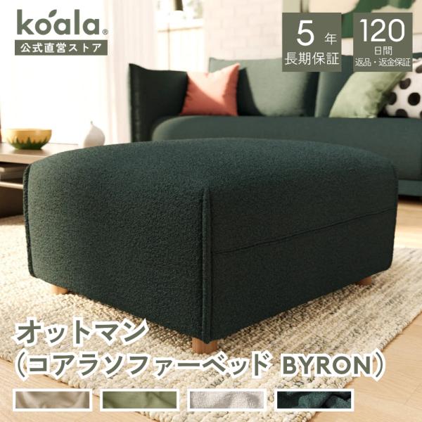 検索: オットマン ソファー ソファーベット 椅子 カウチ 引っ越し 寝具 家具 新生活 人気 おすすめ 送料無料 寝心地 熟睡 民泊 シェアハウス ゲストハウス 社宅 寮 プレゼント シンプル ファブリック リビング 寝室 ベットルーム ...