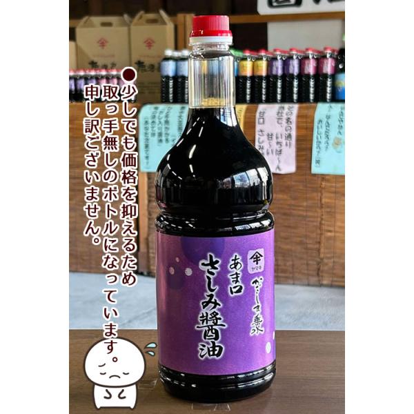 甘口さしみ醤油 1800ml鹿児島特有の濃厚な甘みのある濃口しょうゆよりもうちょっと甘さを求める方に♪通常のさしみ醤油よりコクがあるとお声をいただきます。 名前の通り、お刺身やお餅にとっても合うお醤油ですが サラダや照焼き、すき焼きなどに使...