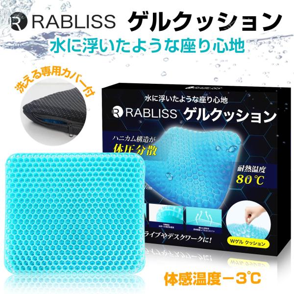 サイズ・容量 サイズ：41×37×3.7cm規格 RABLISS KO192 ゲルクッションジェルクッション ゲルクッション 最新モデル　ハニカム 二重 大 卵が割れない クッション 椅子用クッション骨盤矯正 大きめ 椅子 車 オフィス 二...