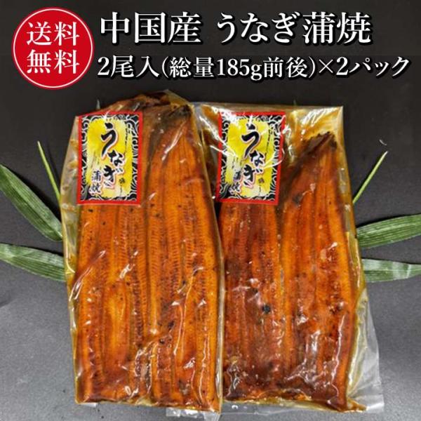 内容量　2尾入(総量185g前後)×2パック産地　中国産サイズ　2尾入(総量185g前後原材料　うなぎ（中国産・養殖）、醤油、ぶどう糖果糖液糖、発酵調味料、砂糖、食塩／酒精、増粘剤（加工澱粉、増粘多糖類）、着色料、（紅麹、カラメル、クチナシ...