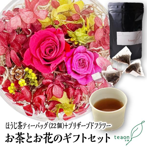 ほうじ茶ティーバッグ独特の香ばしさ、コクのあるおいしさをお楽しみいただけます。▼商品概要●名　称：日本緑茶（国産）●内容物：お茶●サイズ：H210×W140（mm）●内容量：33g(1.5g×22個）●賞味期限：別途商品ラベルに記載　　　　...