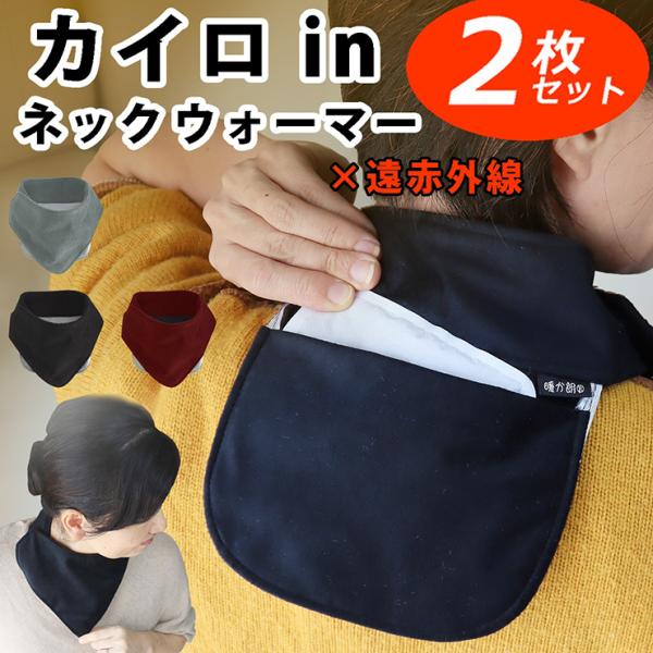 ●商品名：カイロ in ネックウォーマー 暖か花（あったかか）●サイズ：フリーサイズ（首まき内寸：約38〜44ｃｍ／面ファスナー調整可）約60ｇ●ポケットの大きさ：約16×10ｃｍ●材質：（表地／ソフト・フリース（ポリエステル１００%）ポケ...