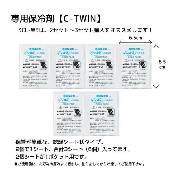 クールビット専用保冷剤・C-TWIN/3PS　(クールビット,クールベスト,冷か朗,ビルダーIIポケット,に使えます。coolbit【商品名】C-TWIN【1シート内容量】2個で1シート　合計3シート（6個）【1個当たりのサイズ】縦8.5ｃ...